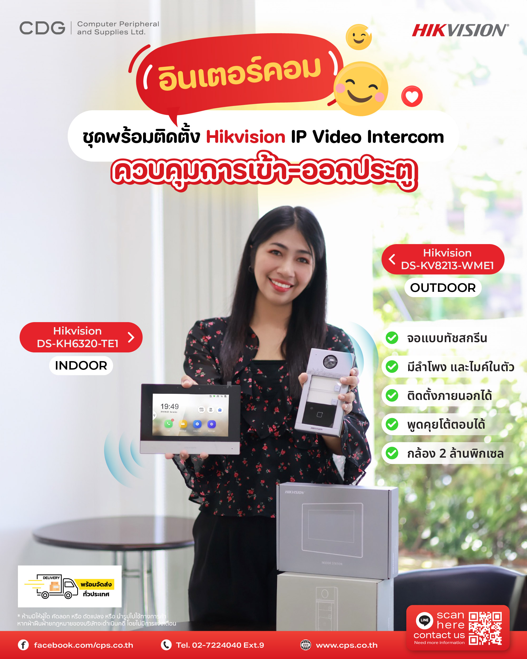 อุปกรณ์อินเตอร์คอม Hikvision IP Video Intercom KH6 Series