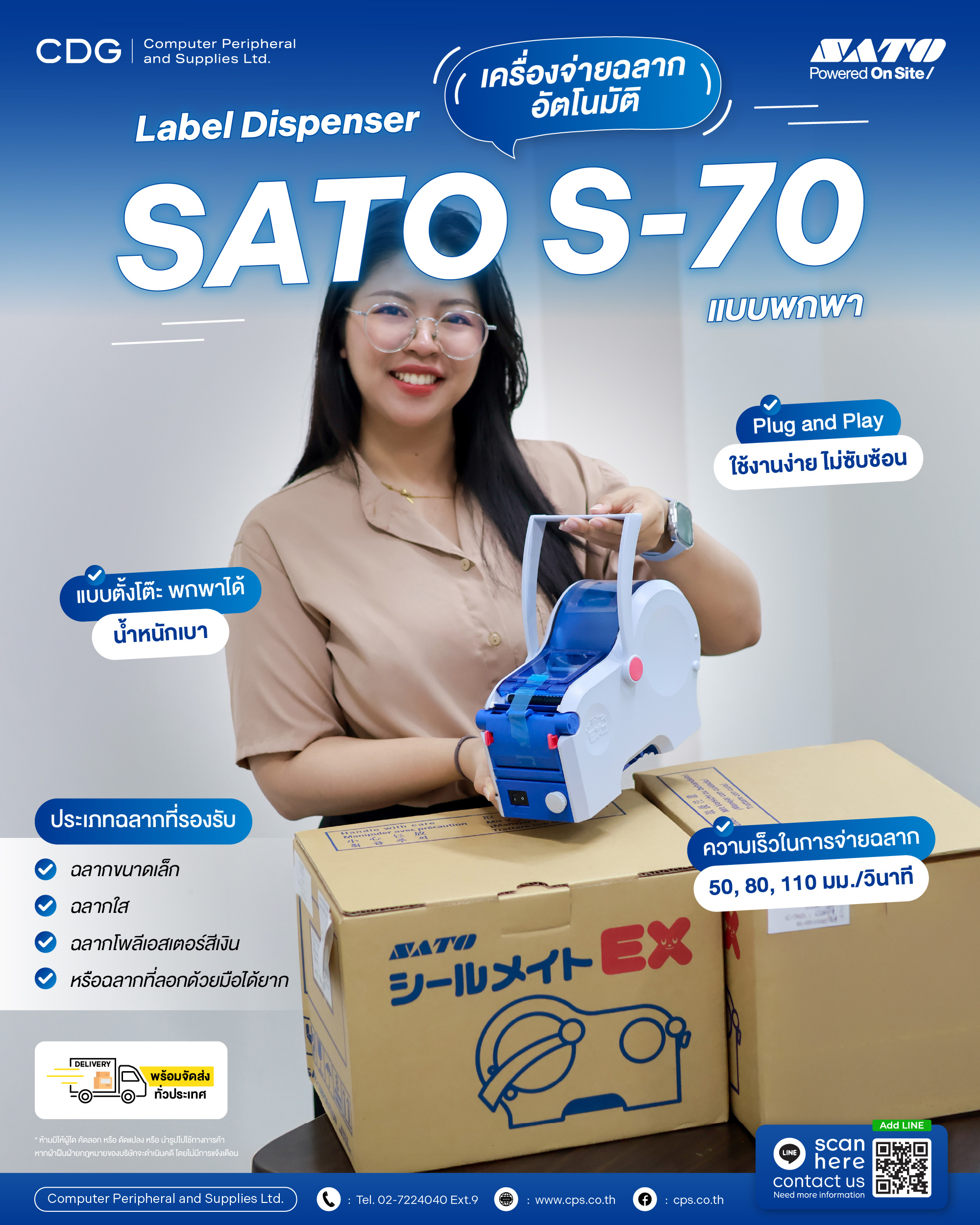 เครื่องจ่ายฉลากอัตโนมัติ SATO S-70 Automatic Label Dispenser