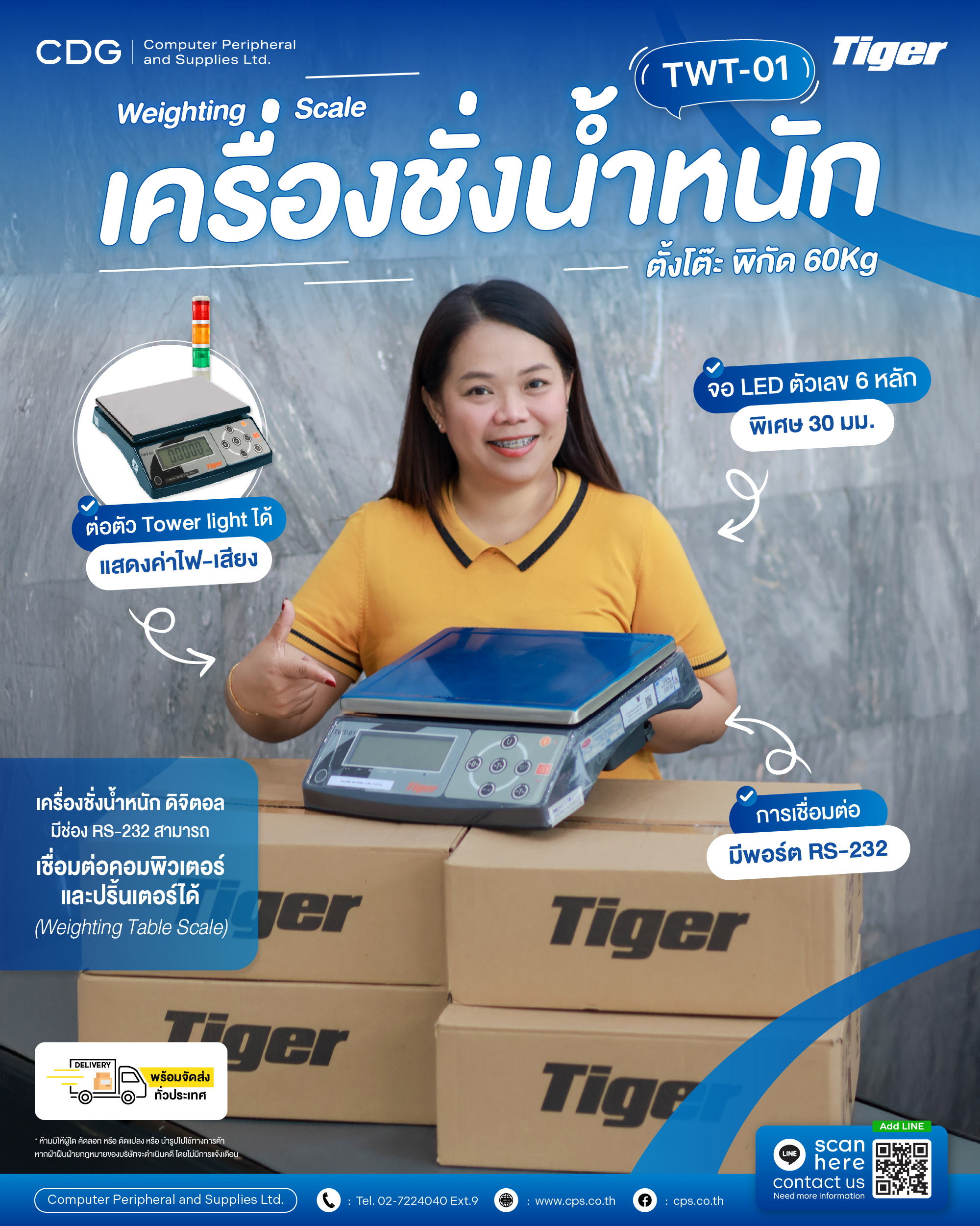 เครื่องชั่งน้ำหนัก ตั้งโต๊ะ TIGER รุ่น TWT-01 พิกัด 60Kg.