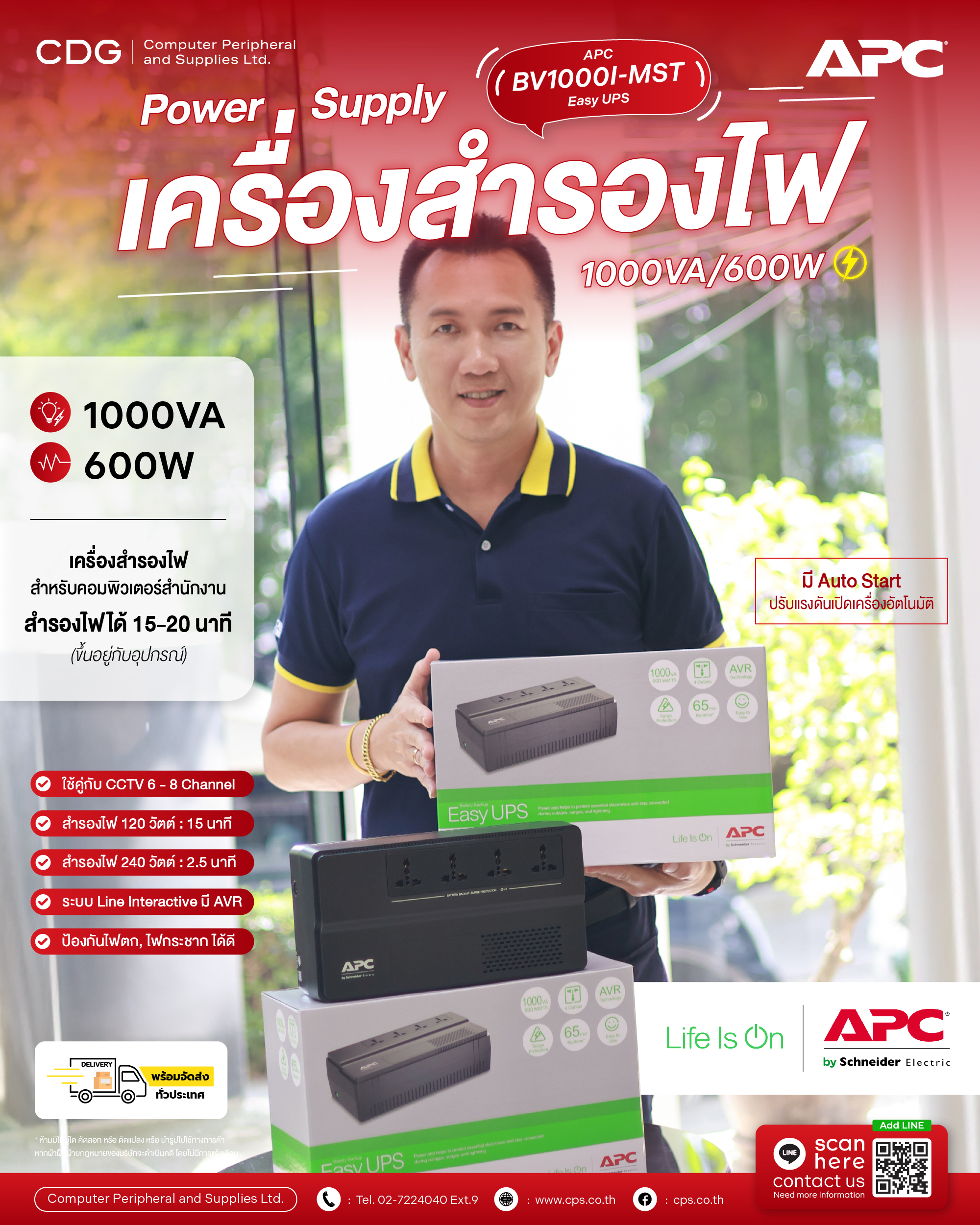 เครื่องสำรองไฟฟ้า APC รุ่น BV1000I-MST Easy UPS 1000VA/600W