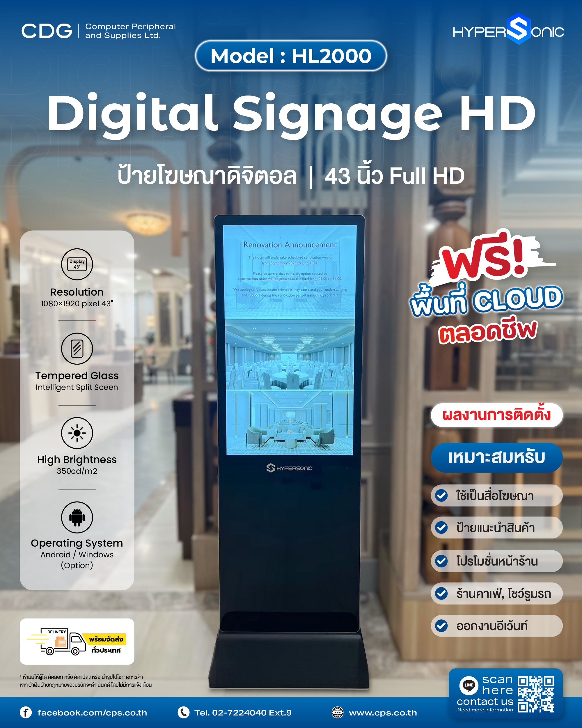 ป้ายโฆษณาดิจิตอล Digital Signage HL2000 (แบบตั้งหน้าร้าน) - cps