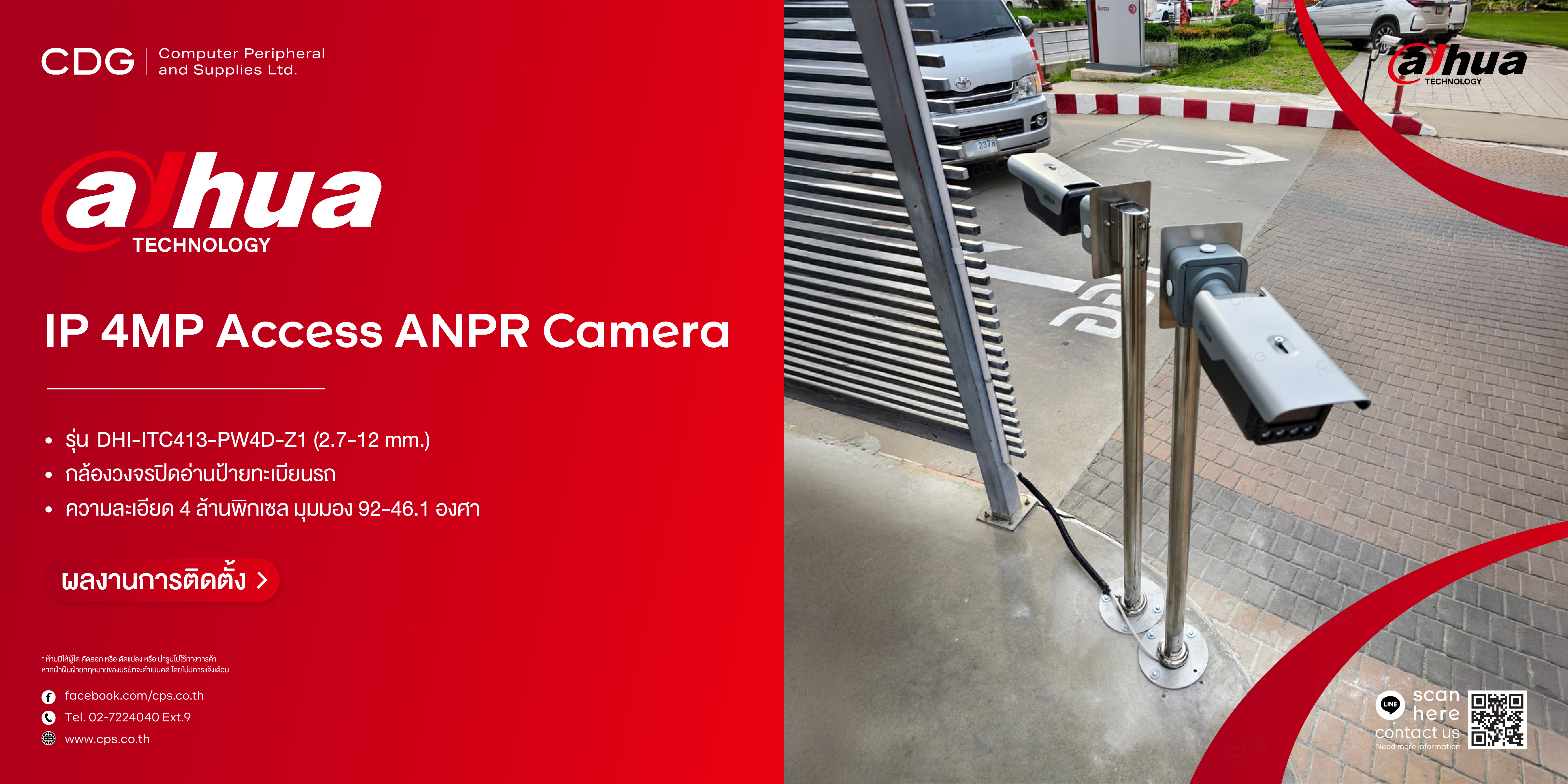 Dahua Access ANPR Camera DHI-ITC413-PW4D-Z1 (2.7-12 mm.)