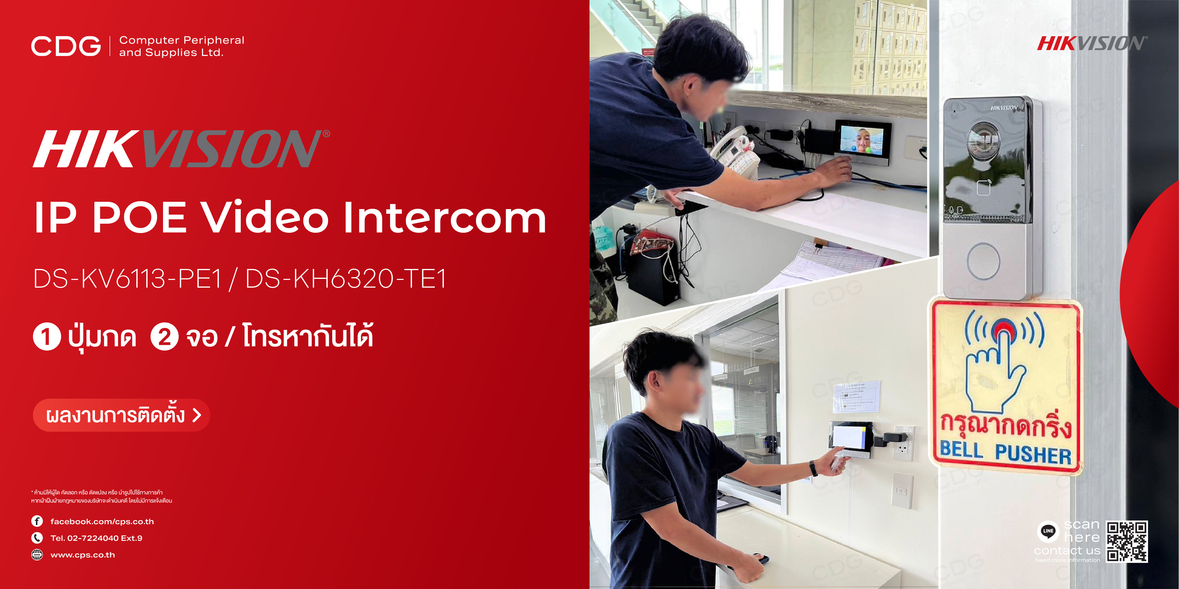 ชุดระบบ Hikvision IP POE Video Intercom รุ่น DS-KV6113-PE1