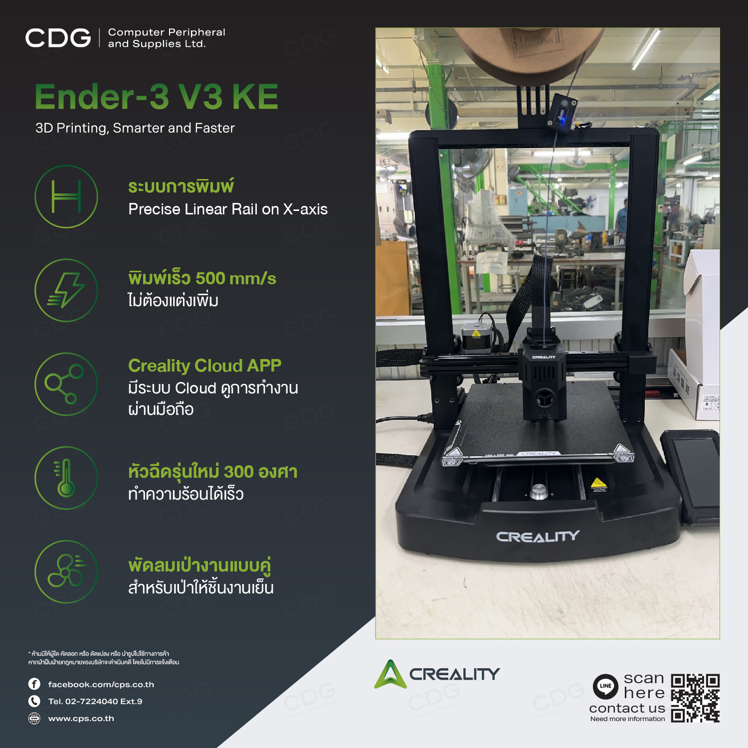 เครื่องพิมพ์ 3 มิติ Creality Ender-3 V3 KE 3D Printer