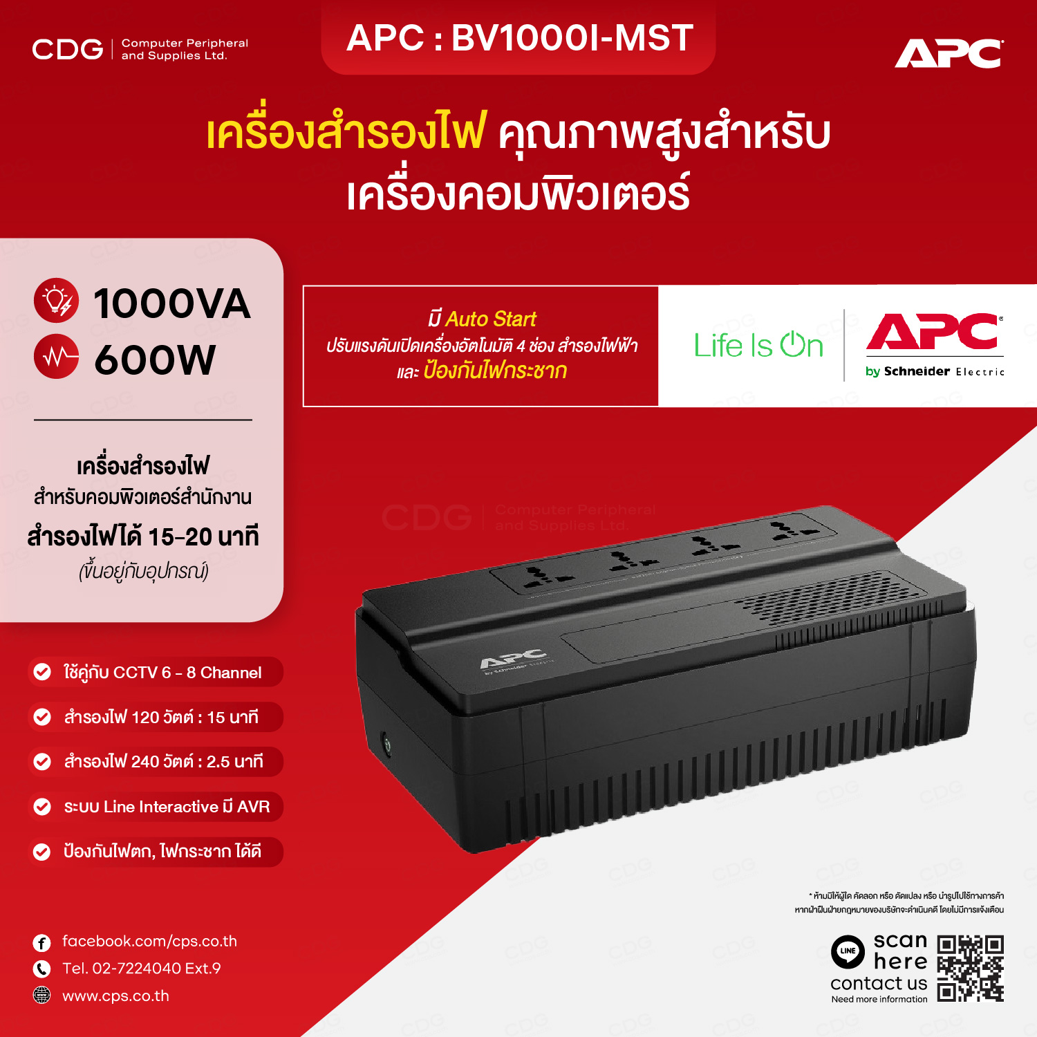 เครื่องสำรองไฟฟ้า APC รุ่น BV1000I-MST Easy UPS 1000VA/600W