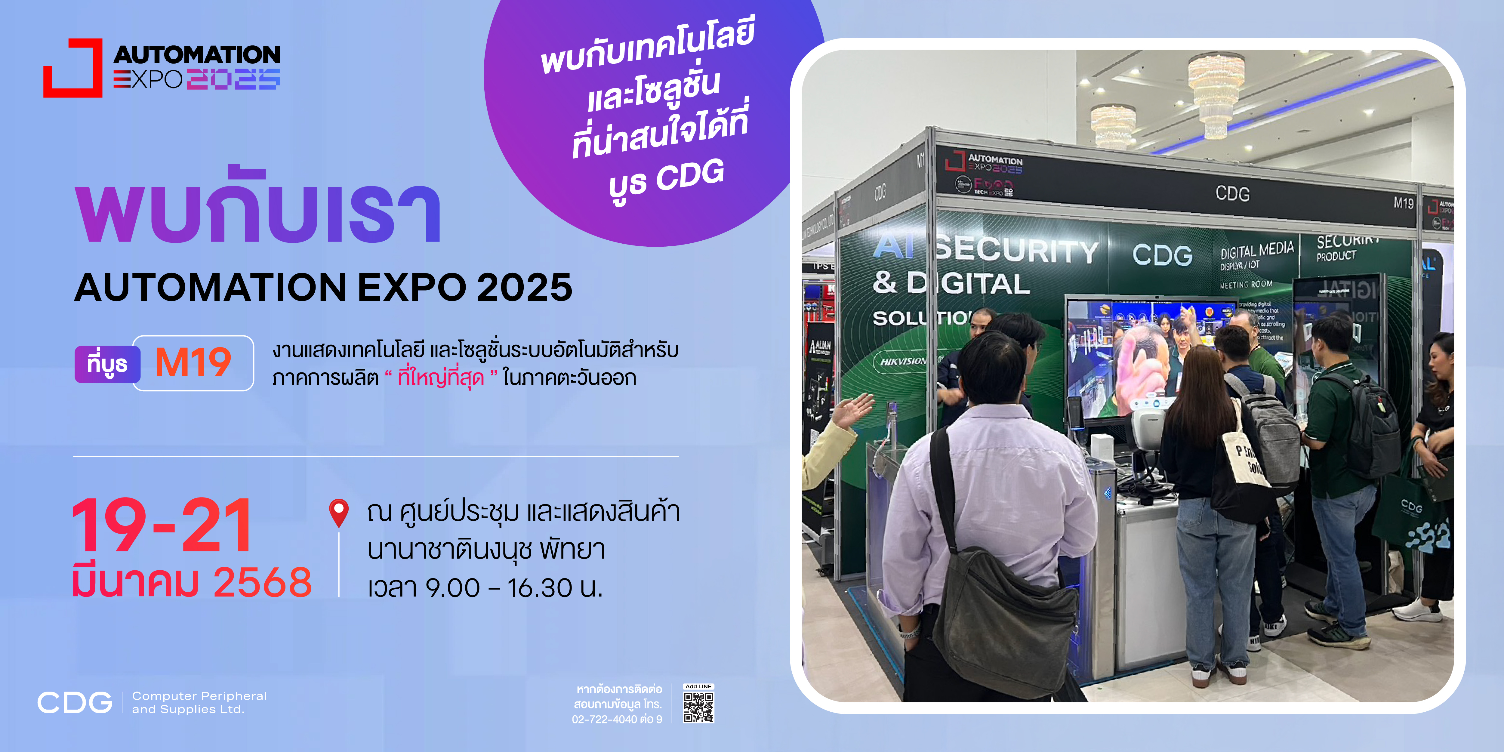 Event Automation Expo 2025 19-21 March ณ สวนนงนุช (NICE)