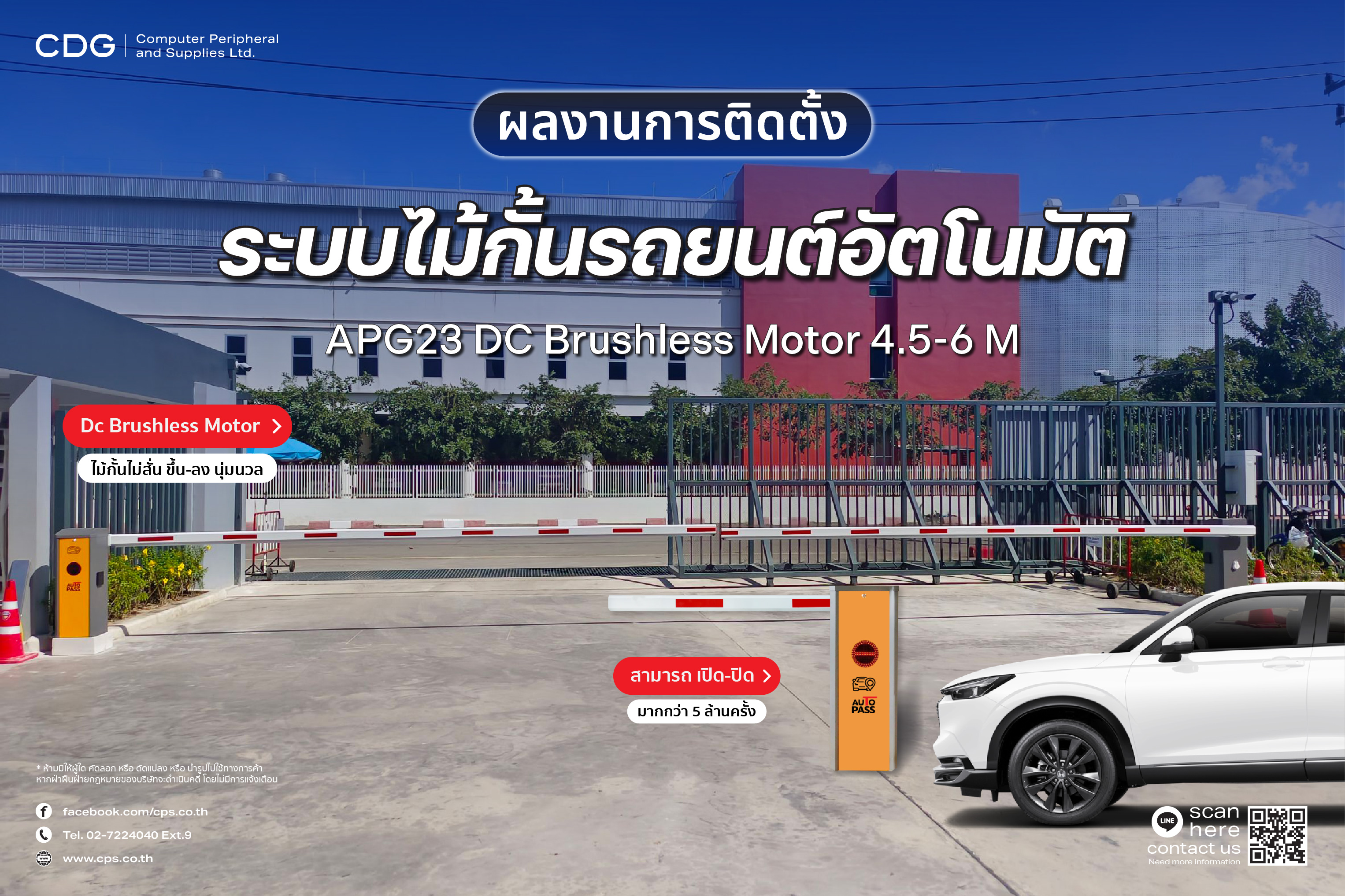 ระบบไม้กั้นรถยนต์ รุ่น APG23 และ APG16 / DC Brushless Motor - cps