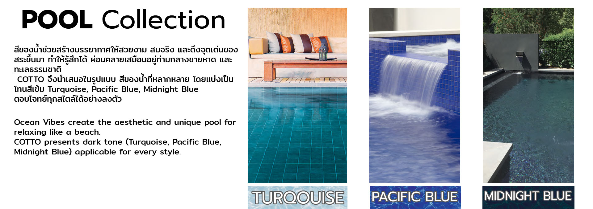 โมเสกปูสระว่ายน้ำ