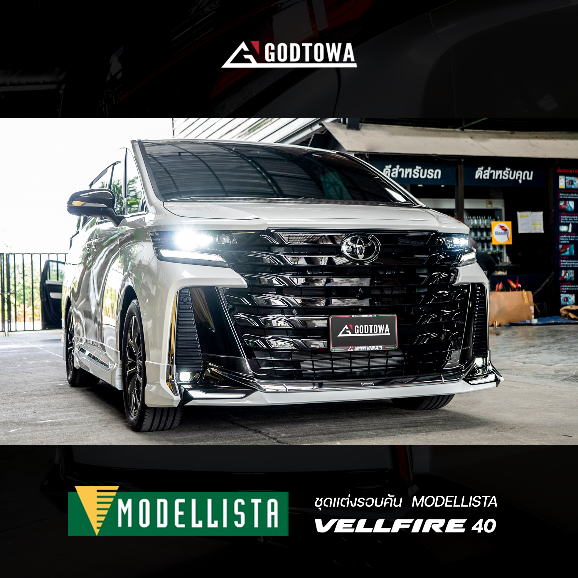 ชุดแต่ง MODELLISTA Vellfire 40 ชุดแต่งโมเดลลิสต้า