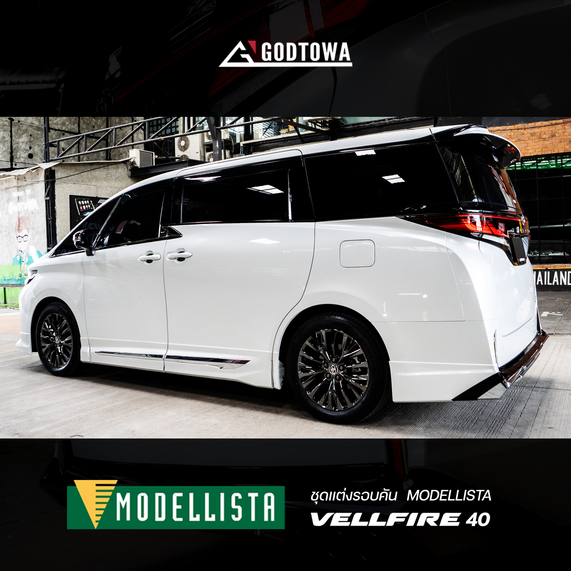 ชุดแต่ง MODELLISTA Vellfire 40 ชุดแต่งโมเดลลิสต้า