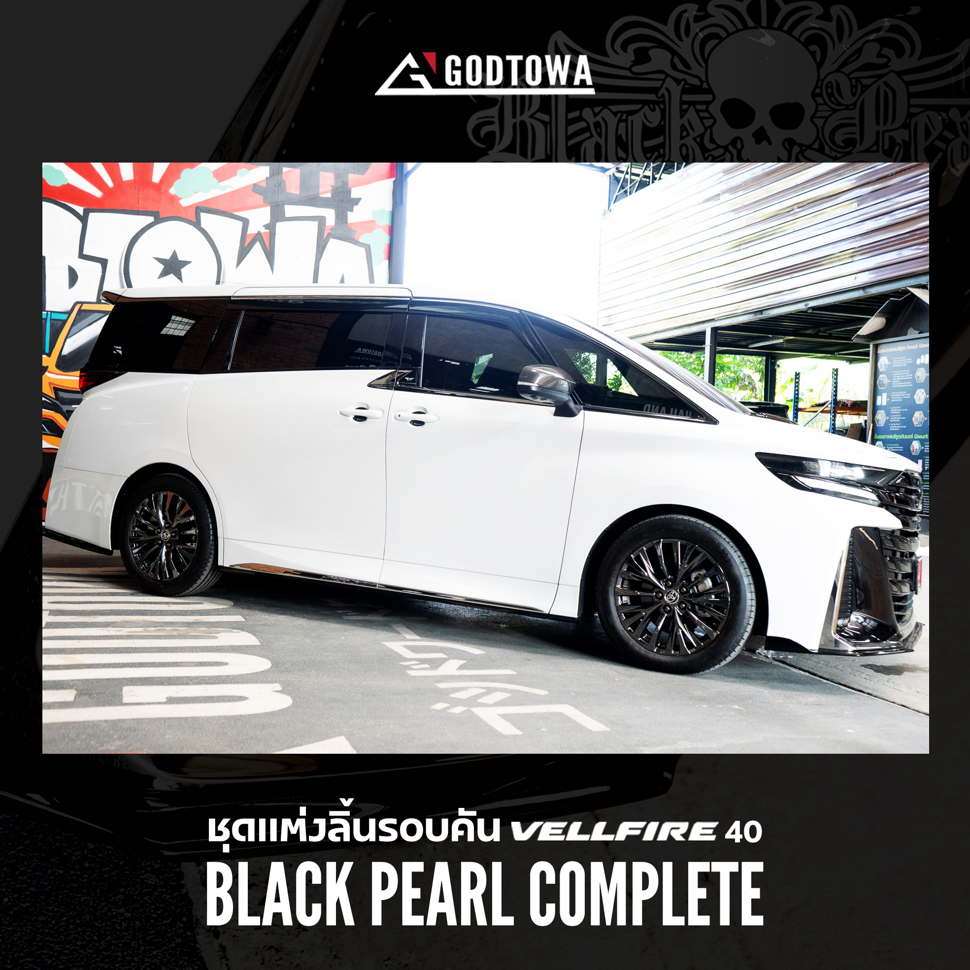 ชุดแต่งลิ้นรอบคัน BLACK PEARL สำหรับ all-new vellfire 40
