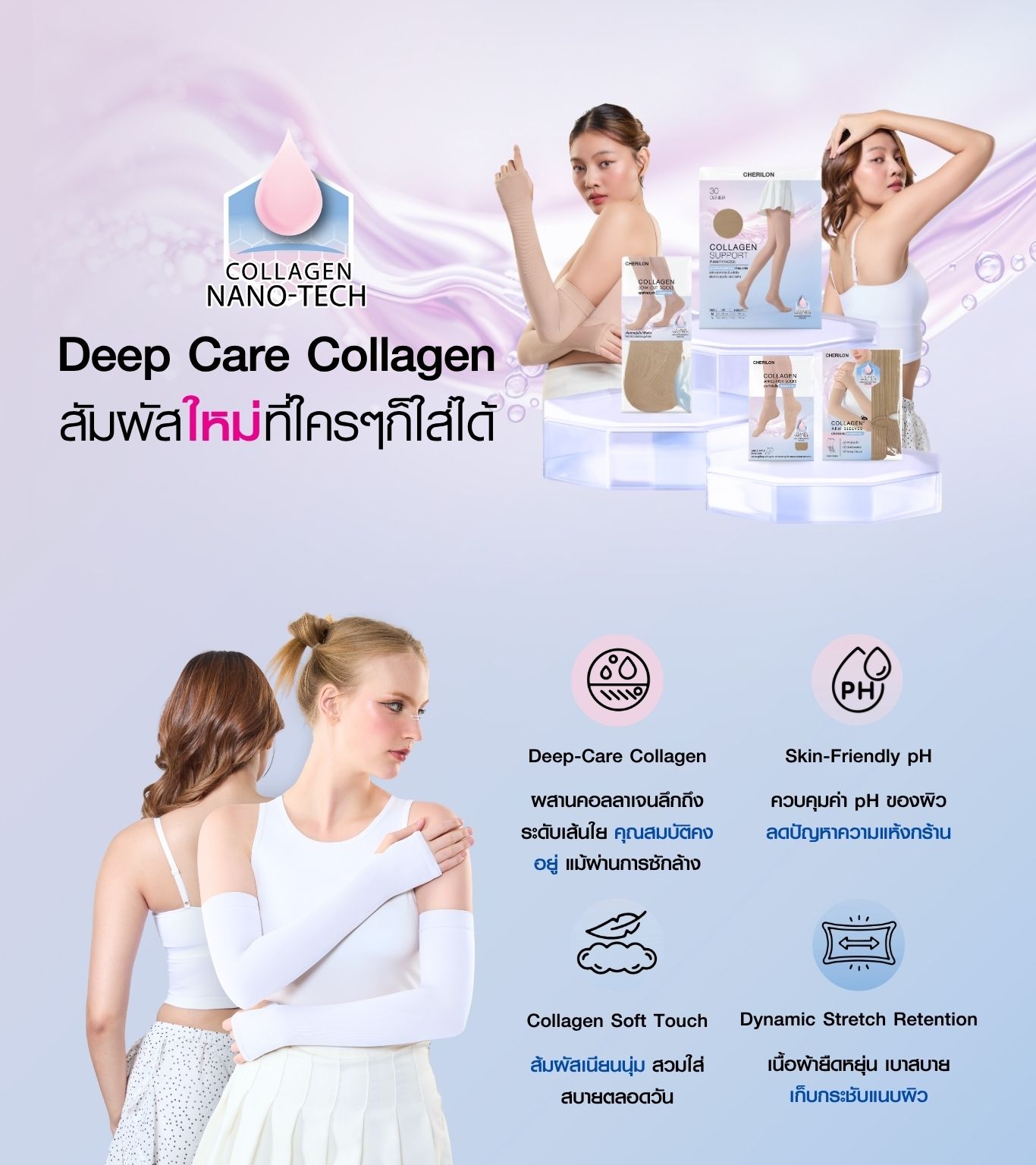 Deep Care Collagen สัมผัสใหม่ที่ใครๆก็ใส่ได้