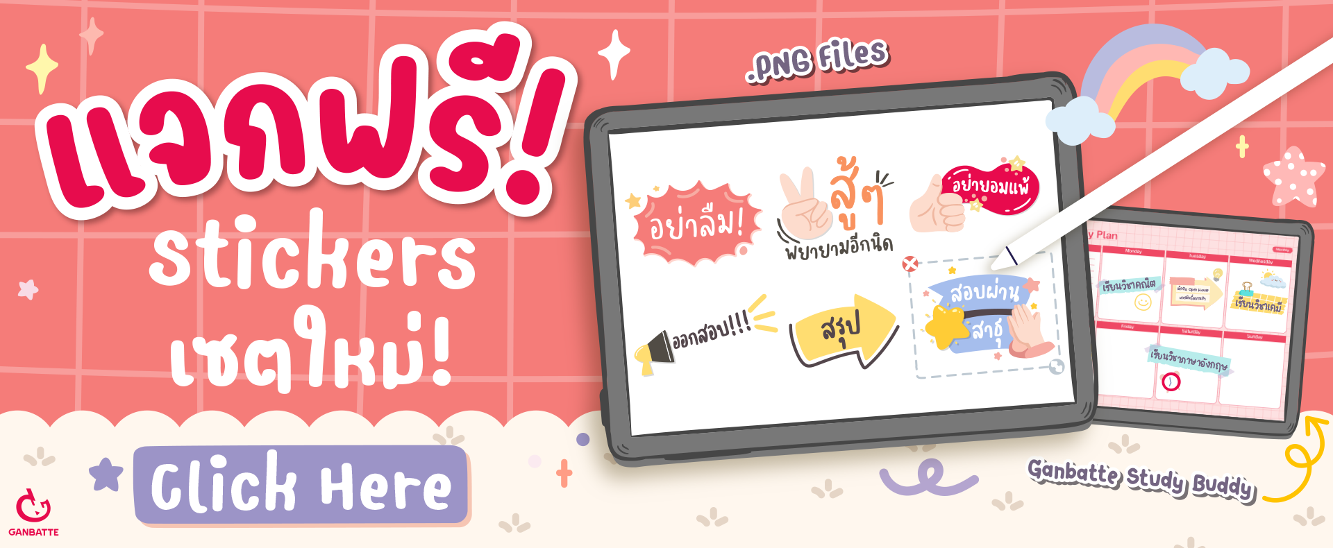 Ganbatte สู่จุดหมาย ไปด้วยกัน | หนังสือเตรียมสอบ แนวข้อสอบ