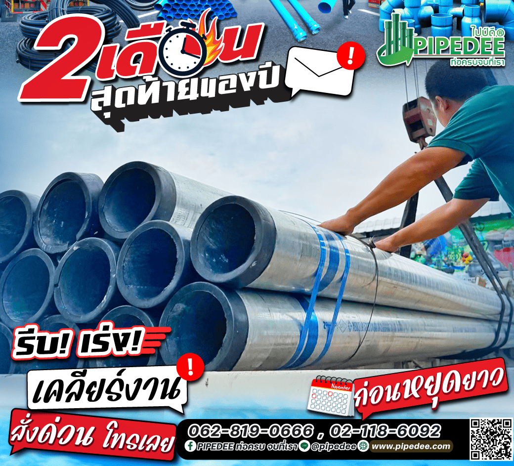 PipeDee ศูนย์รวมท่อPe,ท่อHDPE,PVC,UPVC,PP,PB