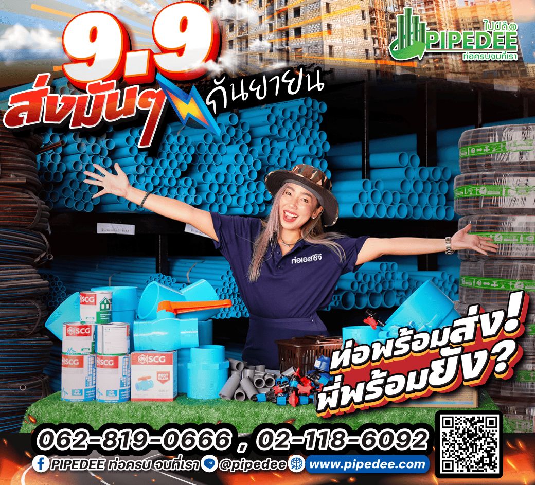 PipeDee ศูนย์รวมท่อPe,ท่อHDPE,PVC,UPVC,PP,PB
