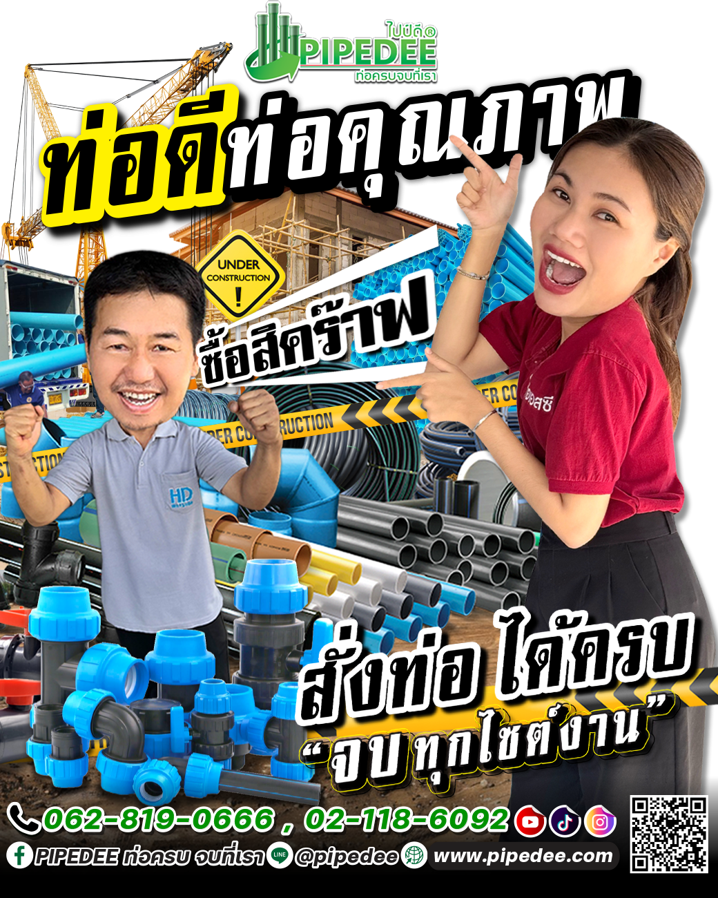 PipeDee ศูนย์รวมท่อPe,ท่อHDPE,PVC,UPVC,PP,PB