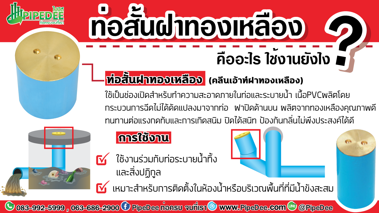 PipeDee ศูนย์รวมท่อPe,ท่อHDPE,PVC,UPVC,PP,PB