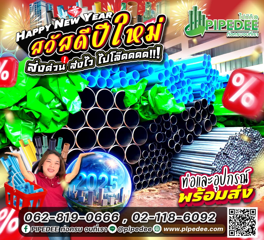 PipeDee ศูนย์รวมท่อPe,ท่อHDPE,PVC,UPVC,PP,PB