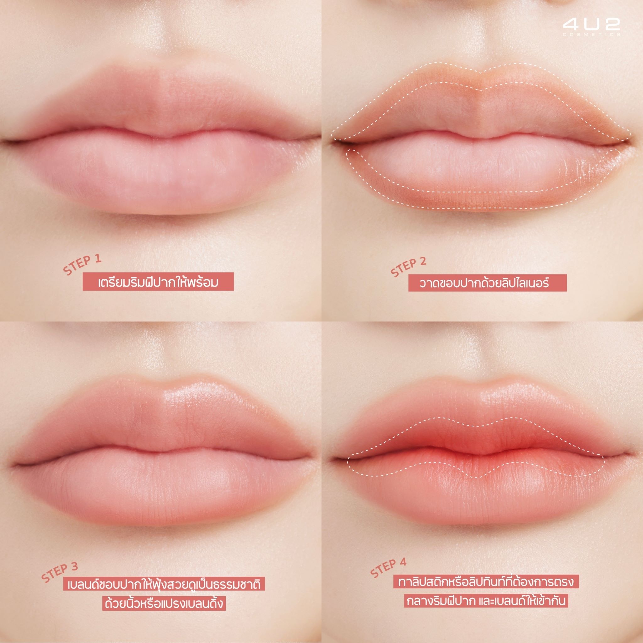 4U2 BLENDING LIP LINER