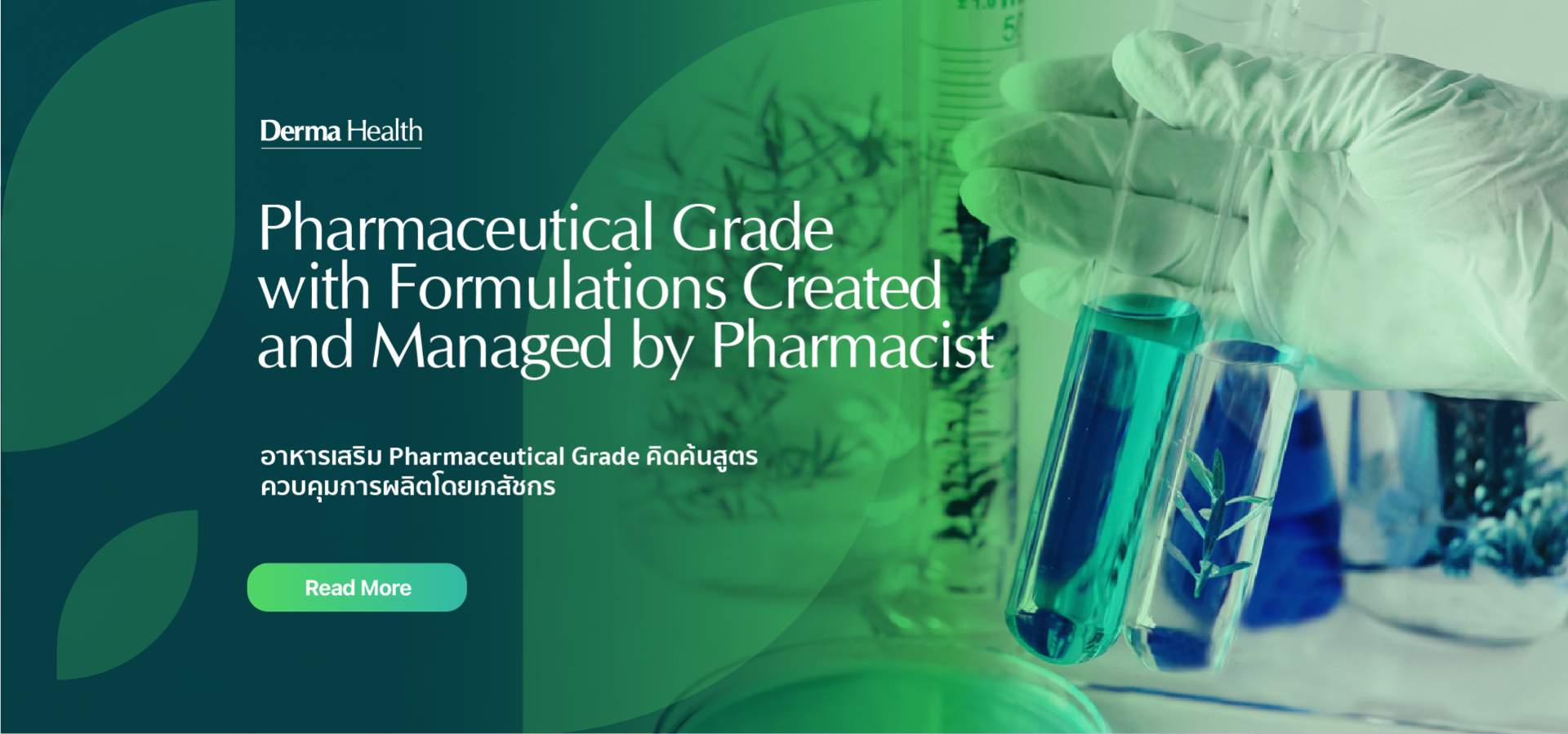 Derma Health โรงงานรับผลิตอาหารเสริม OEM มาตรฐานสากล