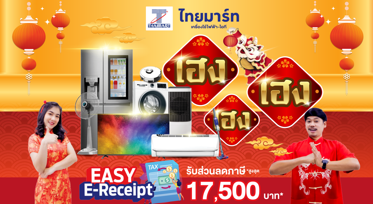 Thaimart Online | ไทยมาร์ท ออนไลน์ ศูนย์รวมเครื่องใช้ไฟฟ้า