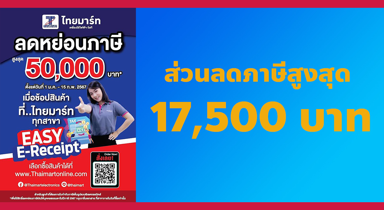 Thaimart Online | ไทยมาร์ท ออนไลน์ ศูนย์รวมเครื่องใช้ไฟฟ้า