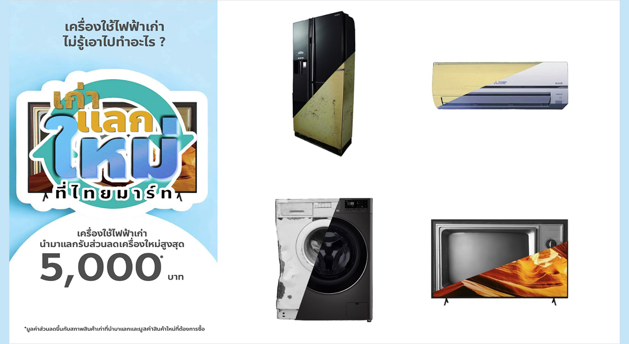 Thaimart Online | ไทยมาร์ท ออนไลน์ ศูนย์รวมเครื่องใช้ไฟฟ้า