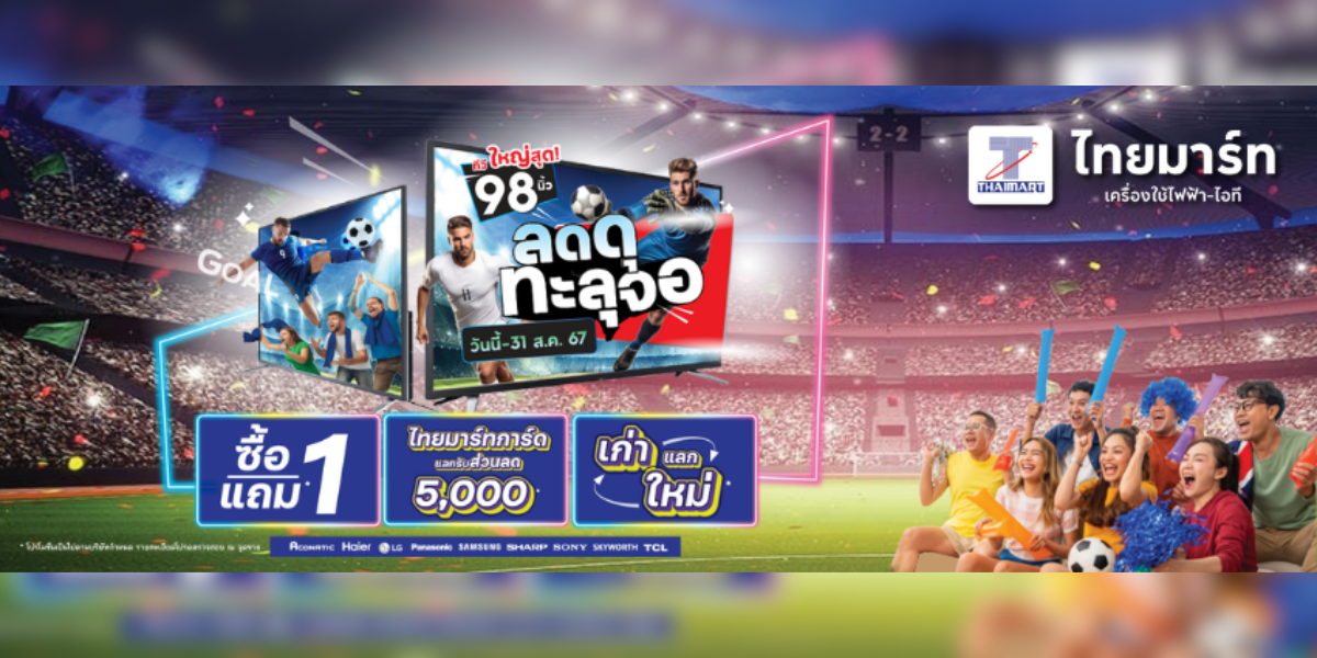 Thaimart Online | ไทยมาร์ท ออนไลน์ ศูนย์รวมเครื่องใช้ไฟฟ้า