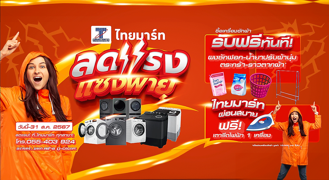 Thaimart Online | ไทยมาร์ท ออนไลน์ ศูนย์รวมเครื่องใช้ไฟฟ้า