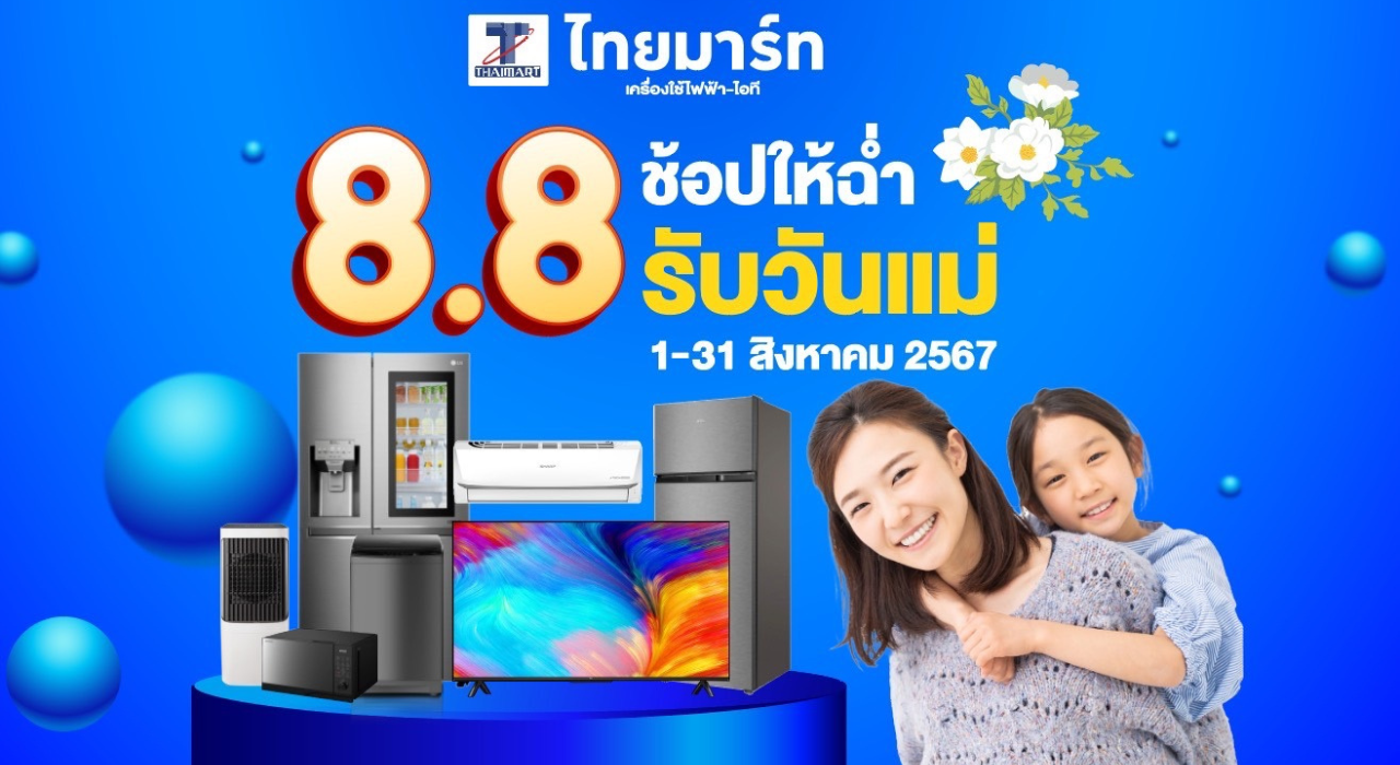 Thaimart Online | ไทยมาร์ท ออนไลน์ ศูนย์รวมเครื่องใช้ไฟฟ้า