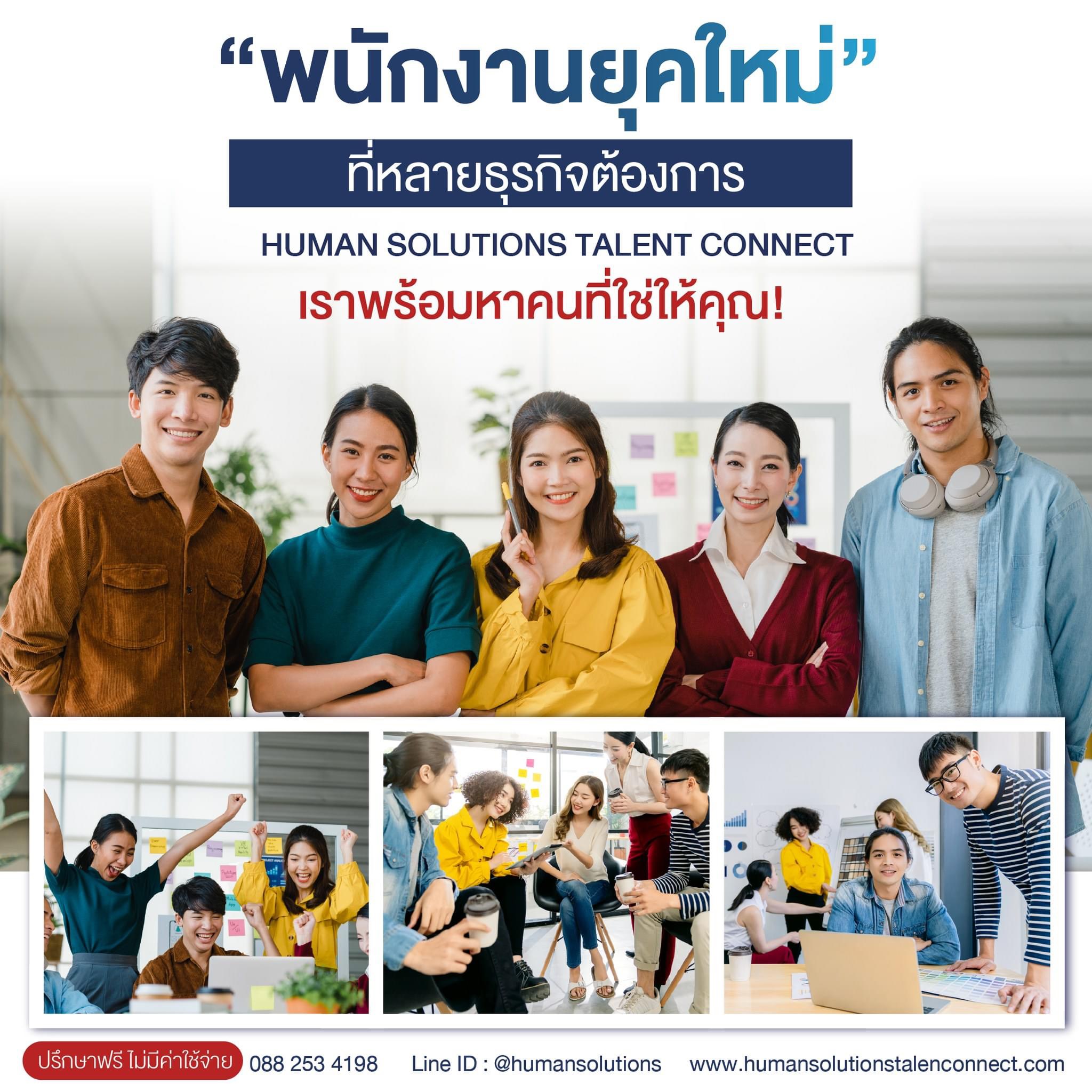 Human Solutions and Consulting