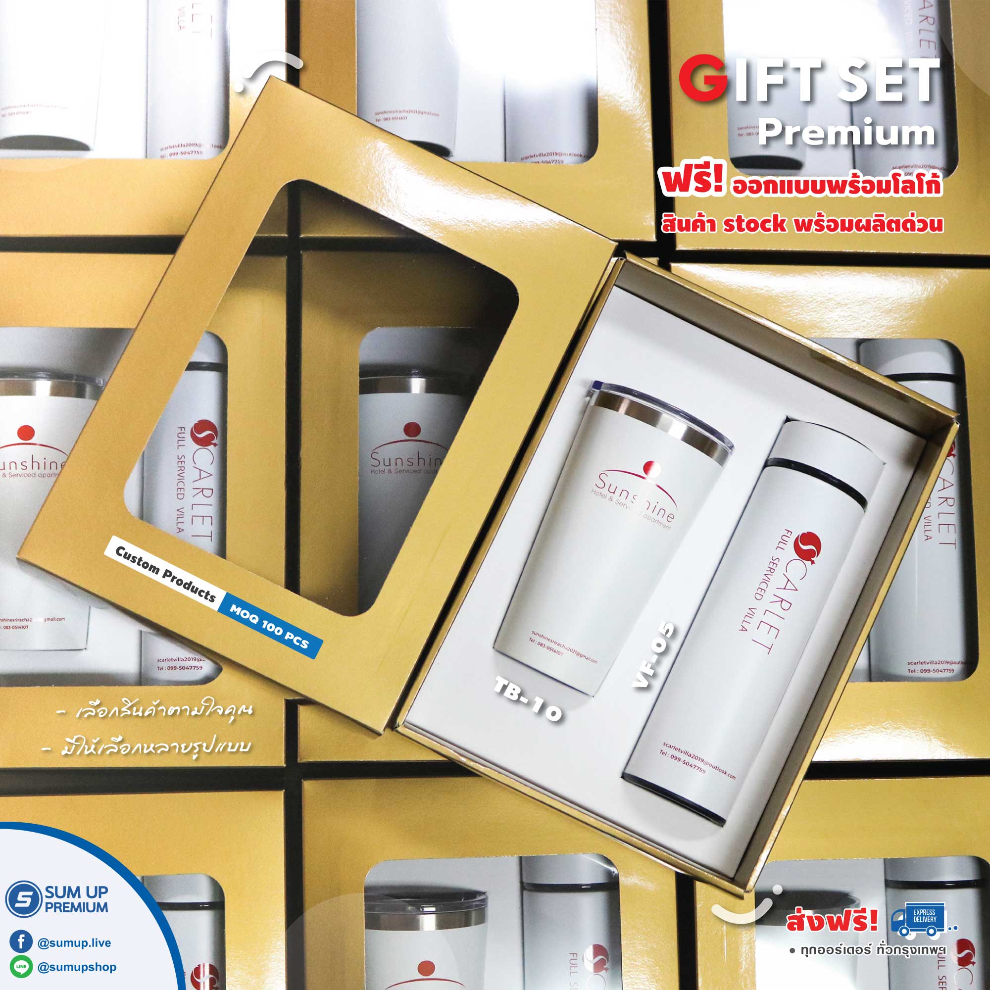รับผลิต Gift Set ของพรีเมี่ยม ออกแบบฟรี | สินค้าของเรา - sumuppremium