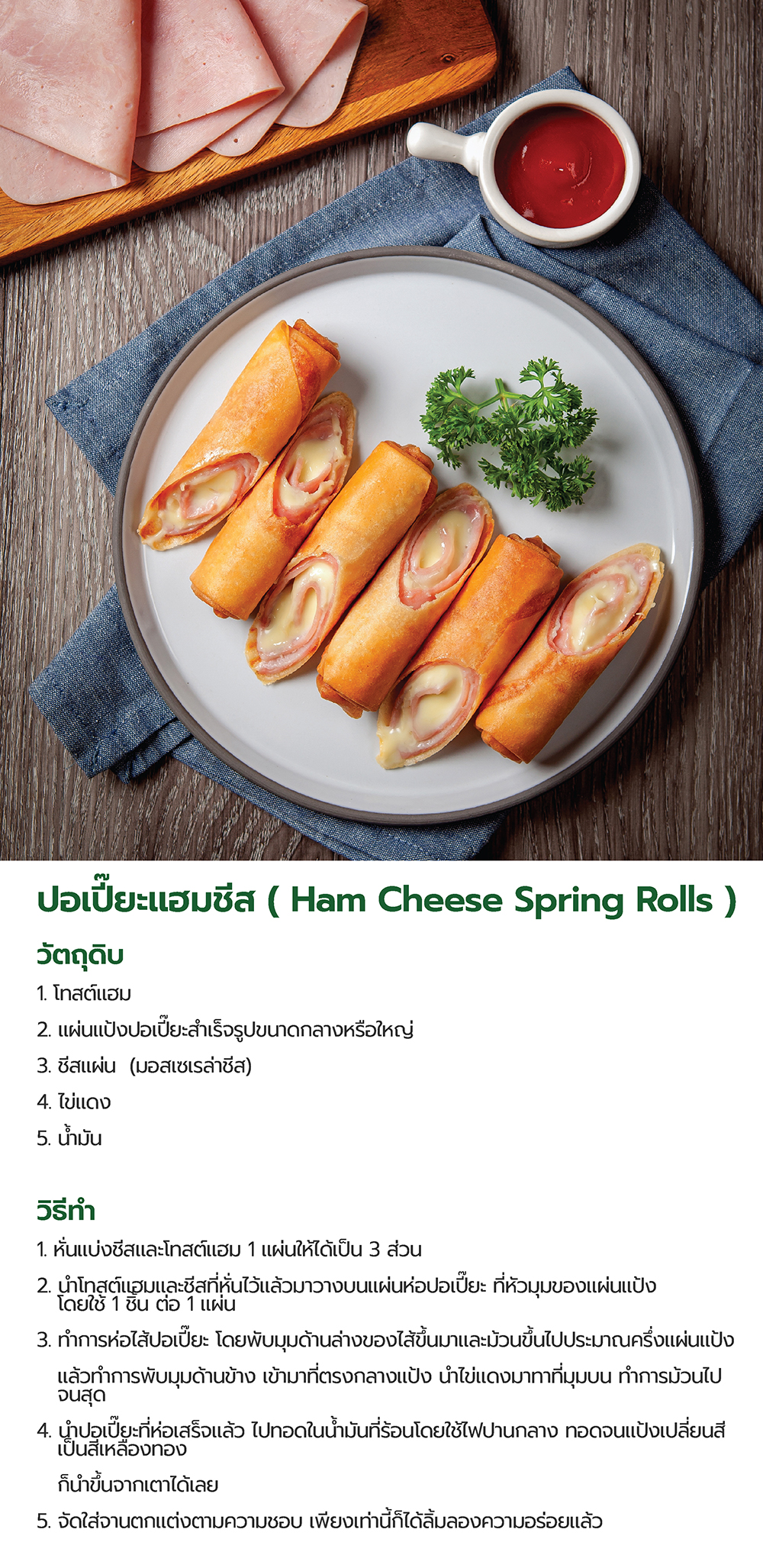 Ham Cheese Spring Rolls - belucky