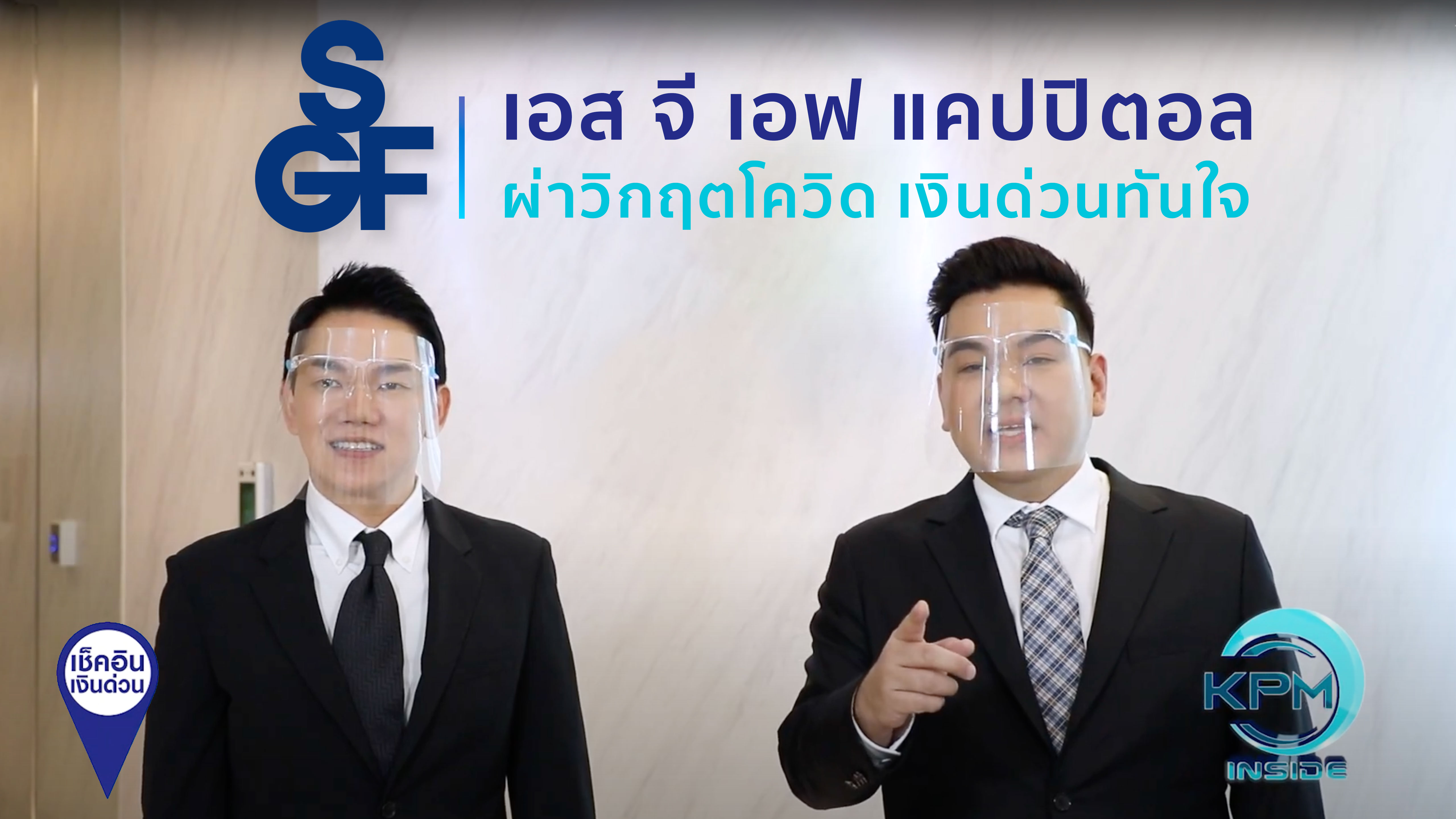 KPM Securities | บริษัทหลักทรัพย์ เคพีเอ็ม จำกัด