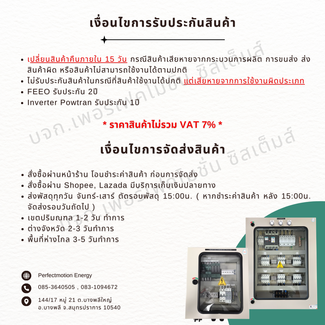 ตู้เหล็กฝาทึบ DC Combimer Box 9 String