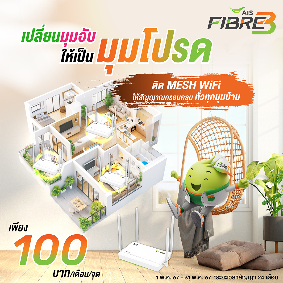 aisfibreplus - aisfibreplus