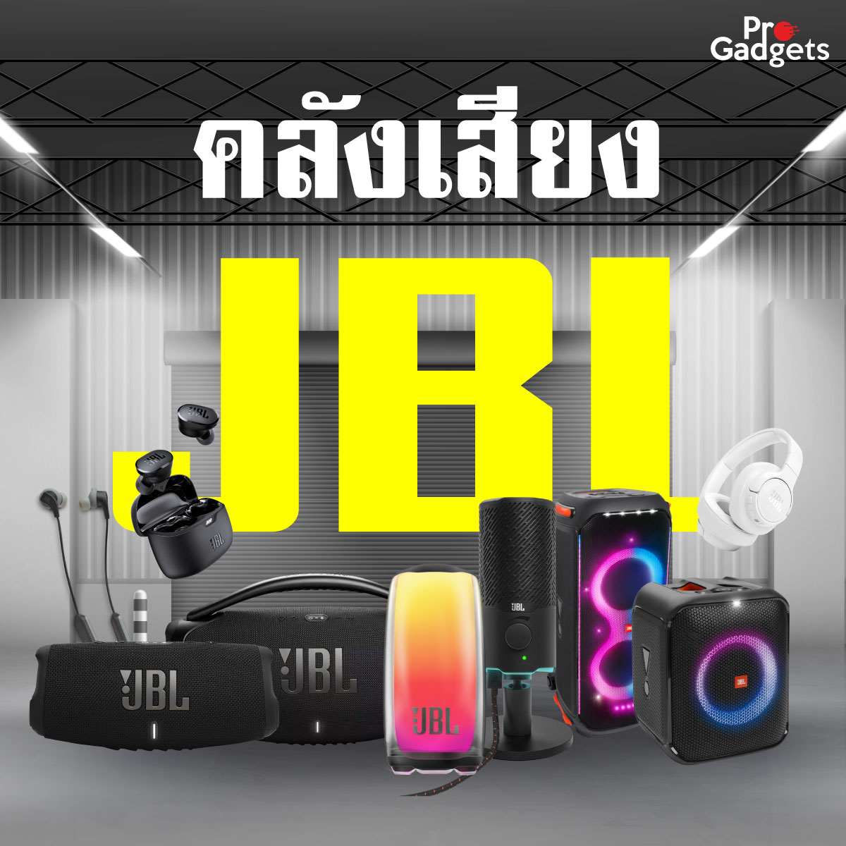 Pro Gadgets ตัวแทนจัดจำหน่ายสินค้าไอทีหลากหลายแบรนด์