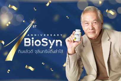 ฺBioSyn กินแล้วดี จุลินทรีย์ถึงลำไส้ โดย BHI