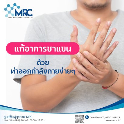 Physical Therapy - mrc