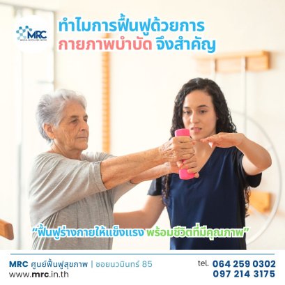 Physical Therapy - mrc