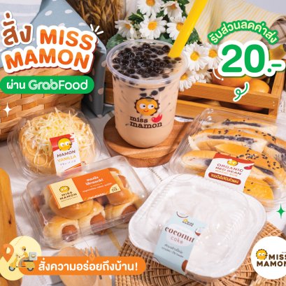 Miss Mamon Homemade Bakery & Snack Box ขนมจัดเบรค