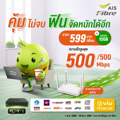 บทความทั้งหมด - aisfibreth