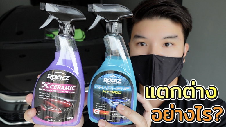 ความแตกต่างระหว่าง ROCKZ G HYBRID และ ROCKZ X CERAMIC ต่างกันอย่างไร