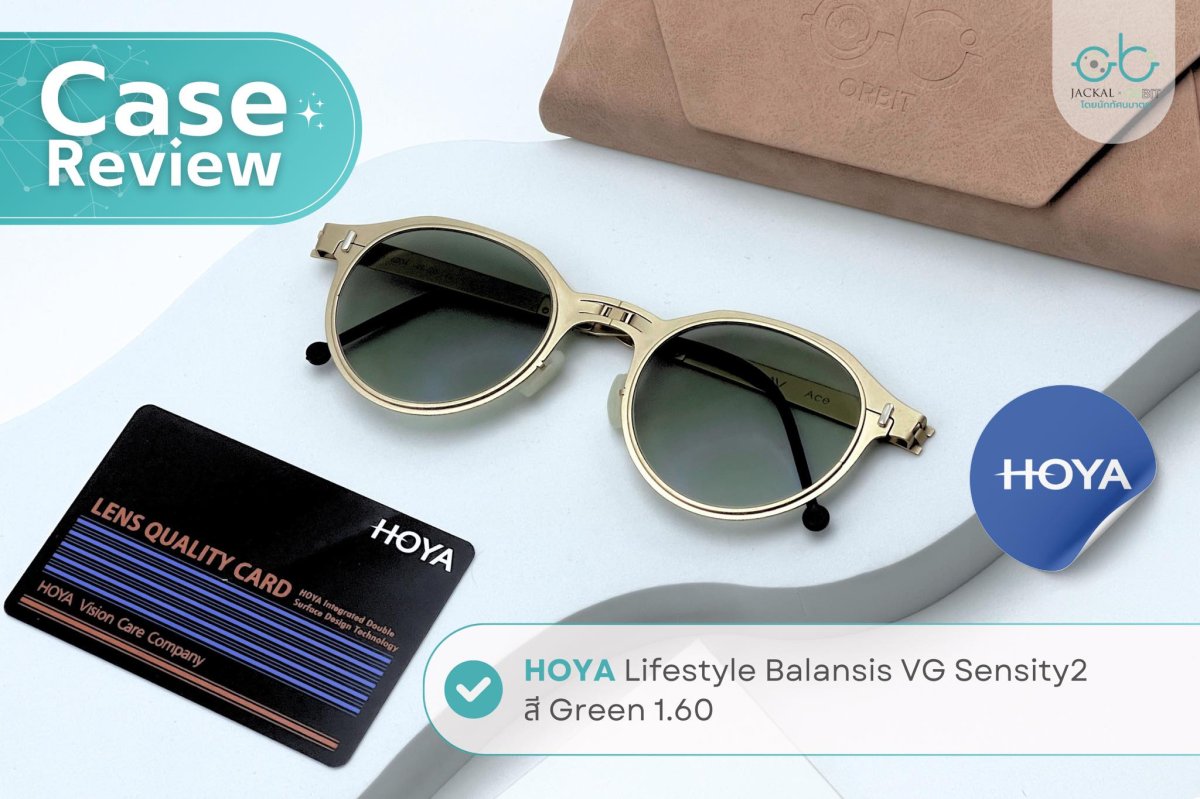 Case review เคสคุณชวัลวัฒน์ โดยร้านแว่นตา Jackal x Orbit โดยนักทัศนมาตร ...