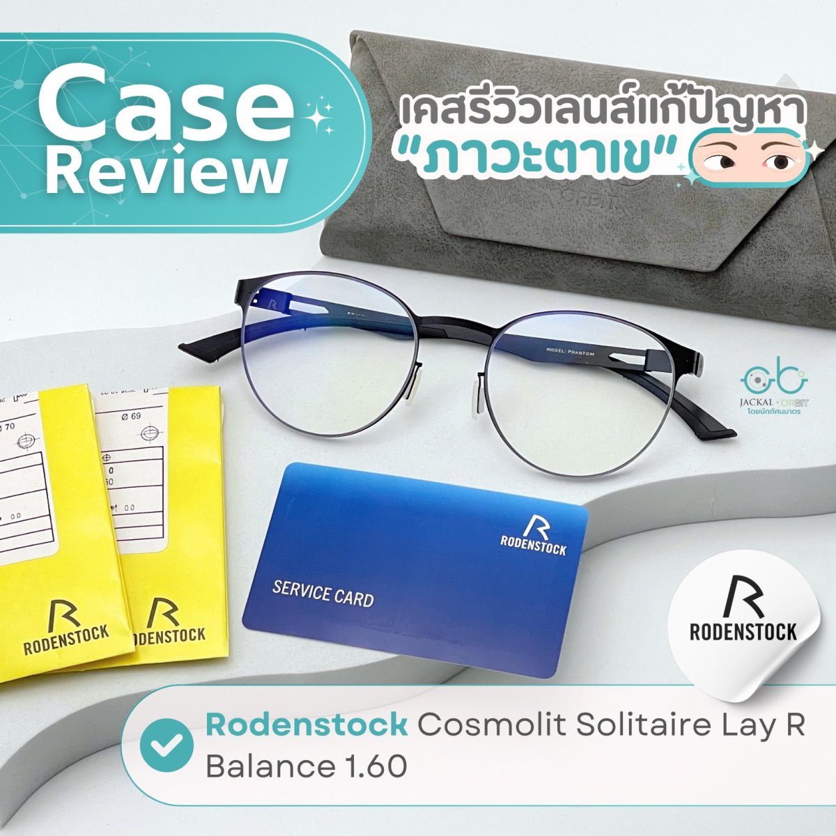 Case review ลูกค้ามีอาการภาวะ "ตาเข" โดยร้านแว่นตา Jackal x Orbit โดย ...