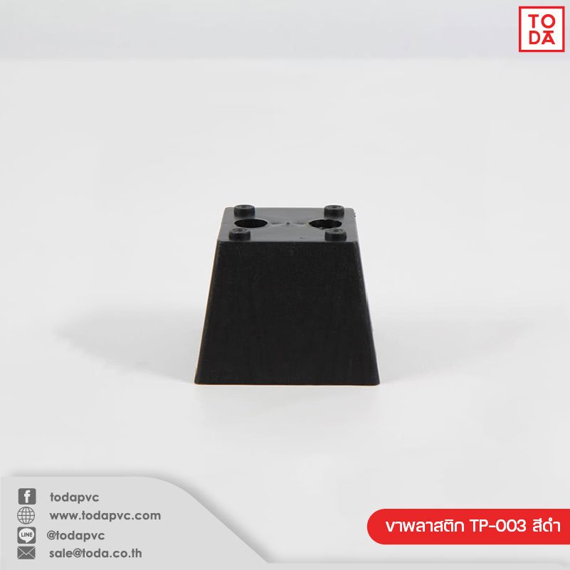 ขาพลาสติก TP-003 สีดำ - todapvc