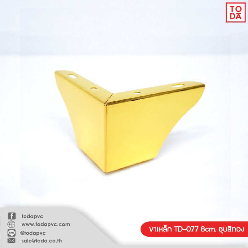 ขาเหล็ก TD-077 8cm. ชุบสีทอง เฟอร์นิเจอร์ - todapvc