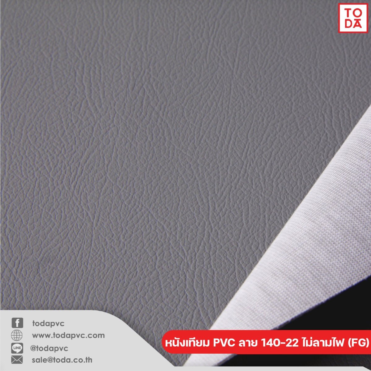หนังเทียม PVC ไม่ลามไฟ (FG) - todapvc