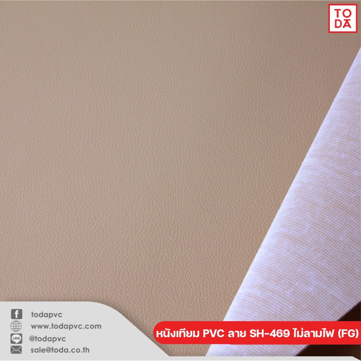หนังเทียม PVC ไม่ลามไฟ (FG) - todapvc