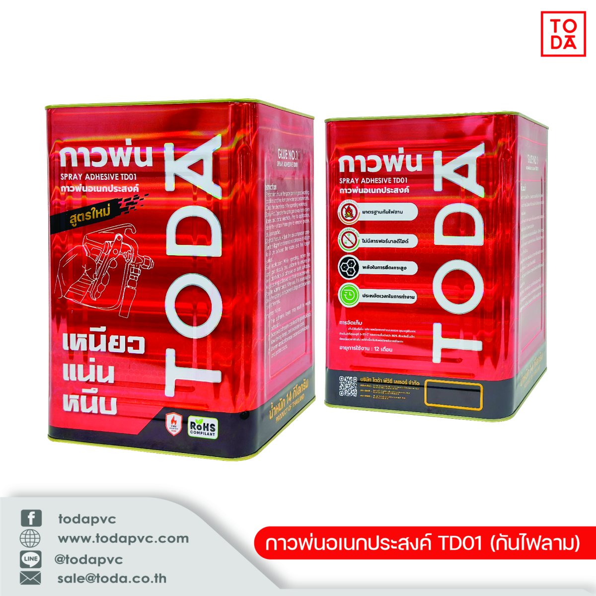 TODA กาวพ่นเอนกประสงค์ TD01 (กันไฟลาม)